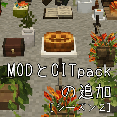 MODとCIT packを追加しました | しろの庭 しろがマインクラフトで遊ぶブログ